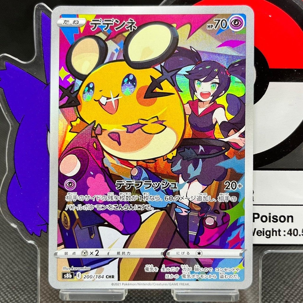 Dedenne CHR 200/184 S8B VMAX Climax Japanese Pokemon Card | Shopee Malaysia