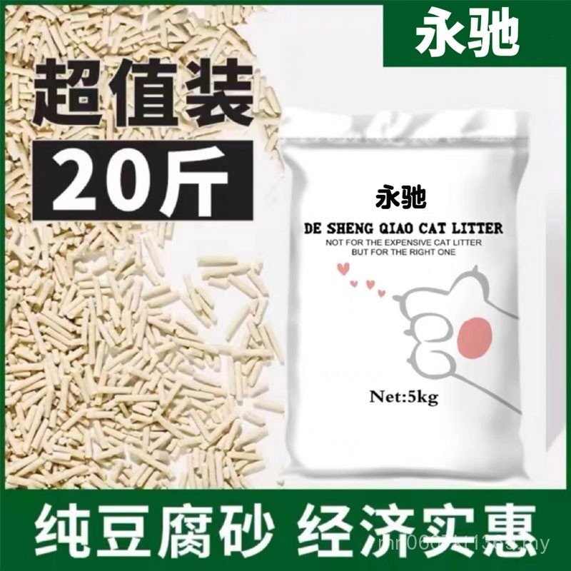 Jin 10 Cat Litter Cat Litter Supplies Cat Tofu Cat Litter Clearance ...