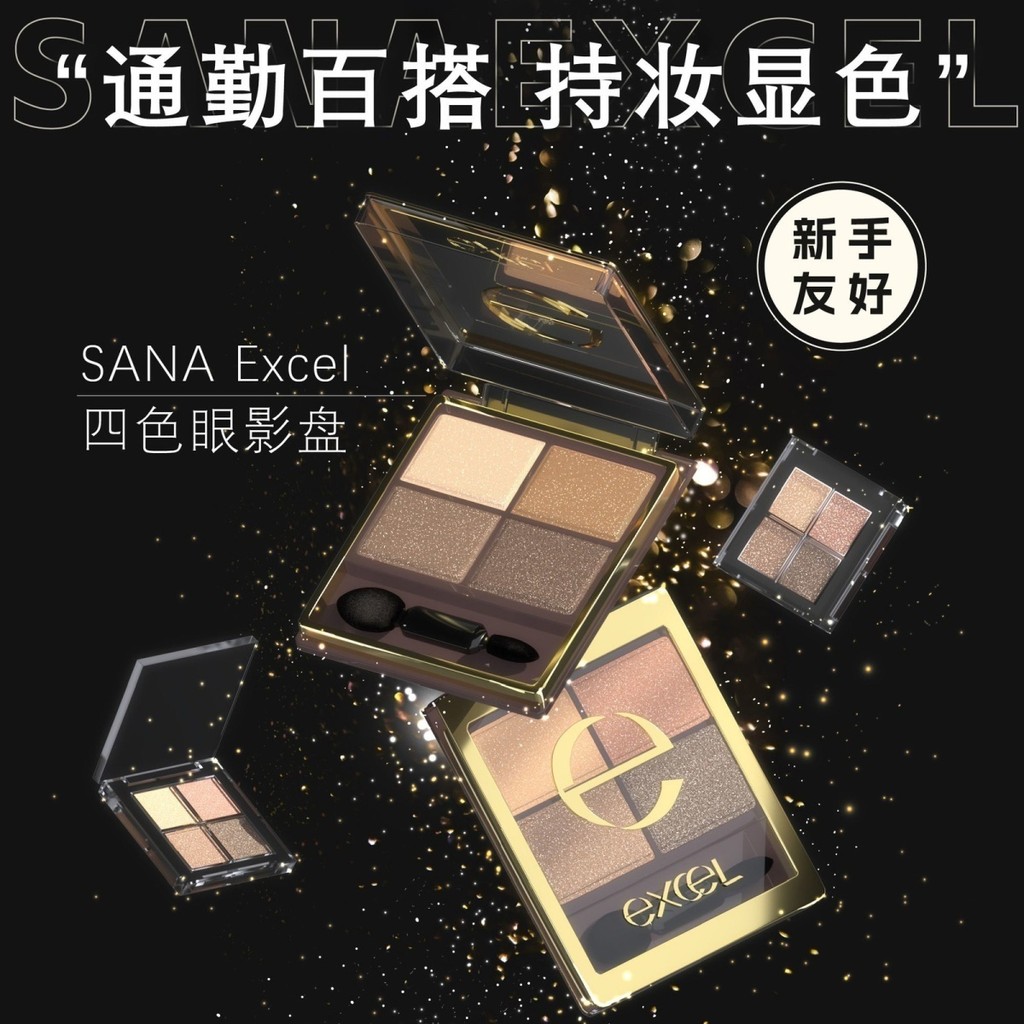 SANA excel Four-Color Eyeshadow Sample Japanese Daily Light Makeup ...