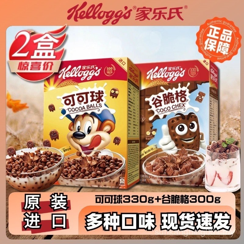 [2025] [2 Boxes] Kellogg's Michael Cocoa Ball Sweet Corn Cereal Crisp ...