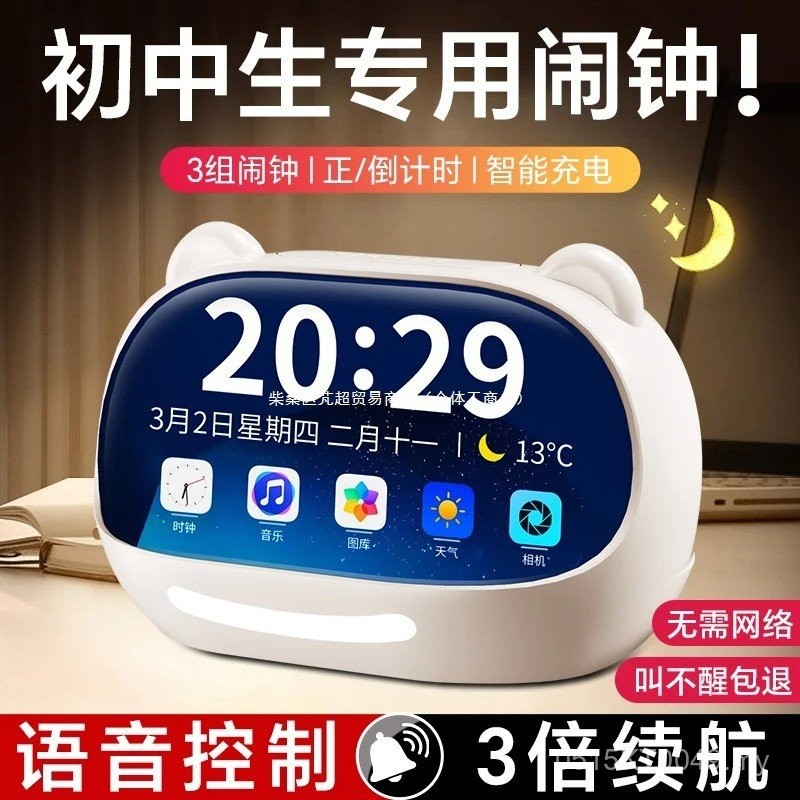 Elementary School Children Alarm Clock Timer Smart Influencer Clock ...