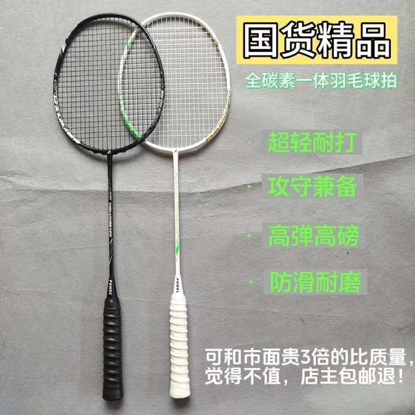 badminton racket racket badminton Full Carbon Integrated G5 Men Women Play-Resistant Badminton ...