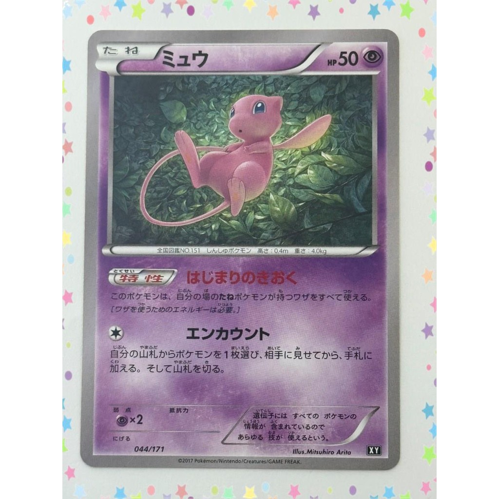 Mew 044/171 The Best of XY Pokemon Card Japanese (P7176) | Shopee Malaysia