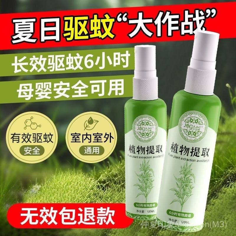 Mosquito Repellent Liquid Spray Outdoor Anti-Mosquito Bite Portable ...