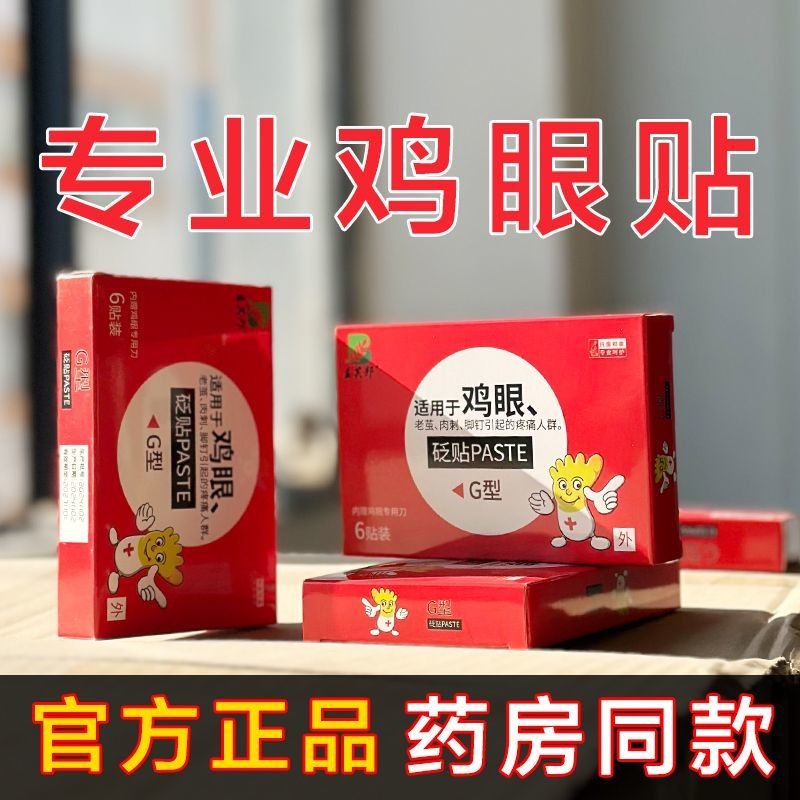 Old Brand Corn Patch Finger Foot Sole Metatatatarsal Warts Fleshy Foot ...