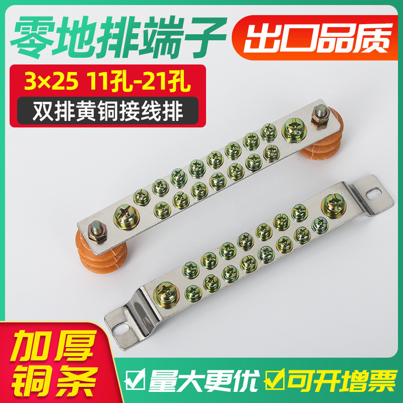 Double Row Copper Connection Terminal Zero Ground Row Zero Ground Bar ...