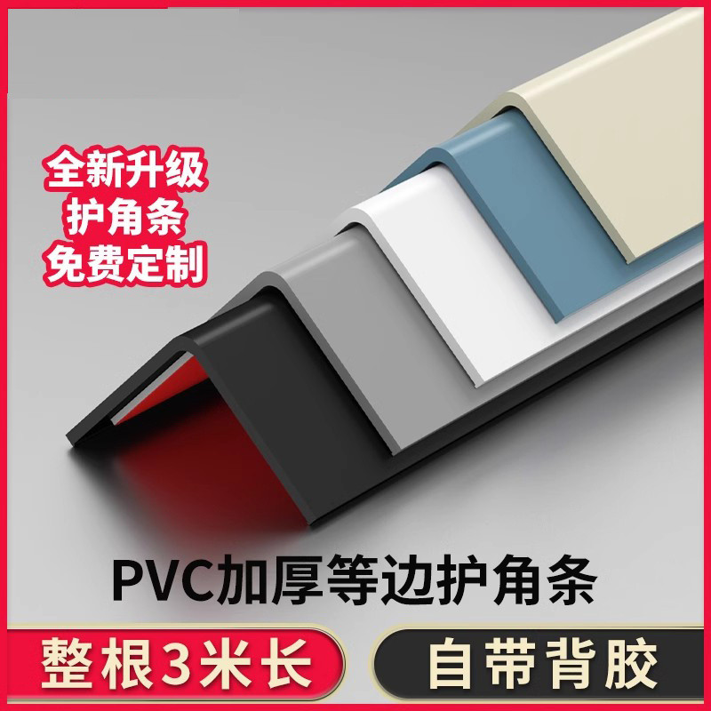 Pvc Yangjiao Edge Closing Strip Ceramic Tile l-Shaped Plastic Closing ...