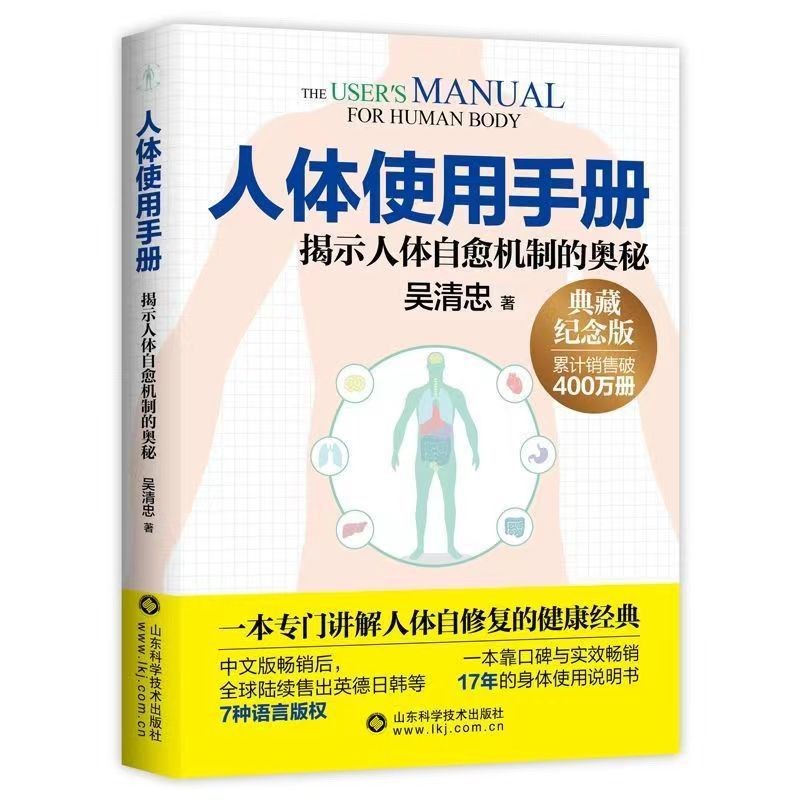 Human Body Manual Collector's Edition Biological Science Wu Qingzhong ...