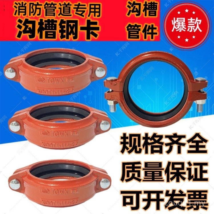 Kelengkapan paip alur bomba pengapit keluli pengapit keluli besi tuang ...