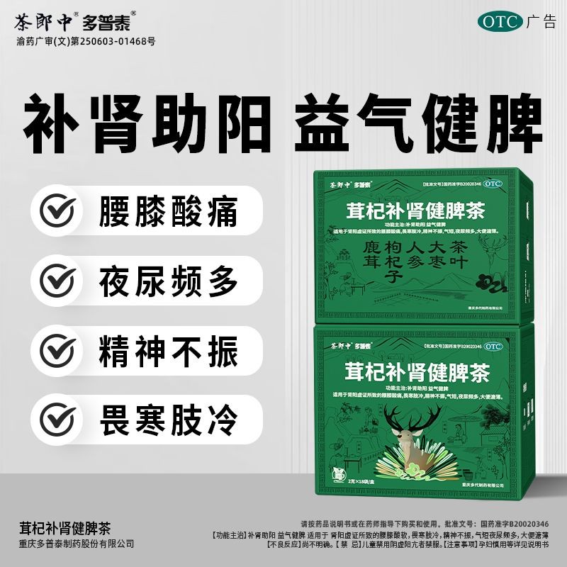 Chalang Middle Rong Wolf Tonic Kidney Tonic Healthy Spleen Tea 2g * 18 ...