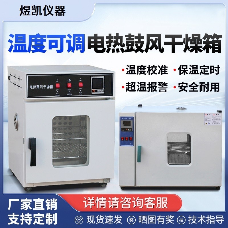 Electric Heating Constant Temperature Blow Drying Box Laboratory ...