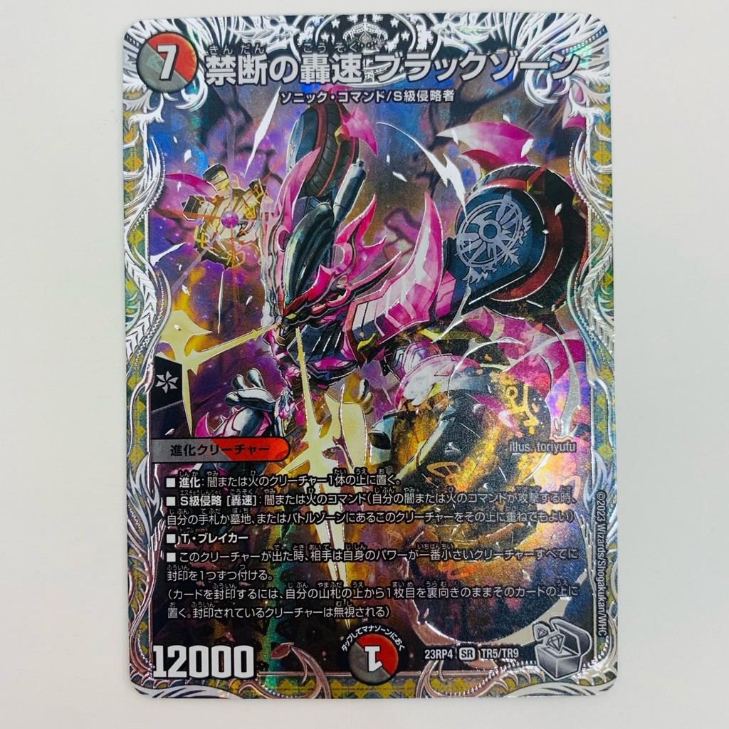 Trading cards Forbidden Thunderous Speed Abyss Revolution 4th Dragon Emperor God Explosion Japan ...