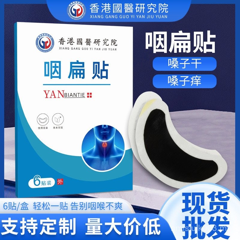 TCM-Backed Laryngitis Patch Mugwort Ginger Infusion Anti-Inflammatory ...