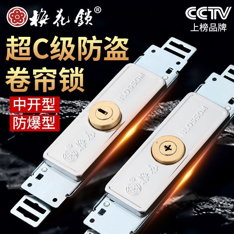 Plum Blossom Roller Shutter Door All Copper Leaf Lock Cylinder ...