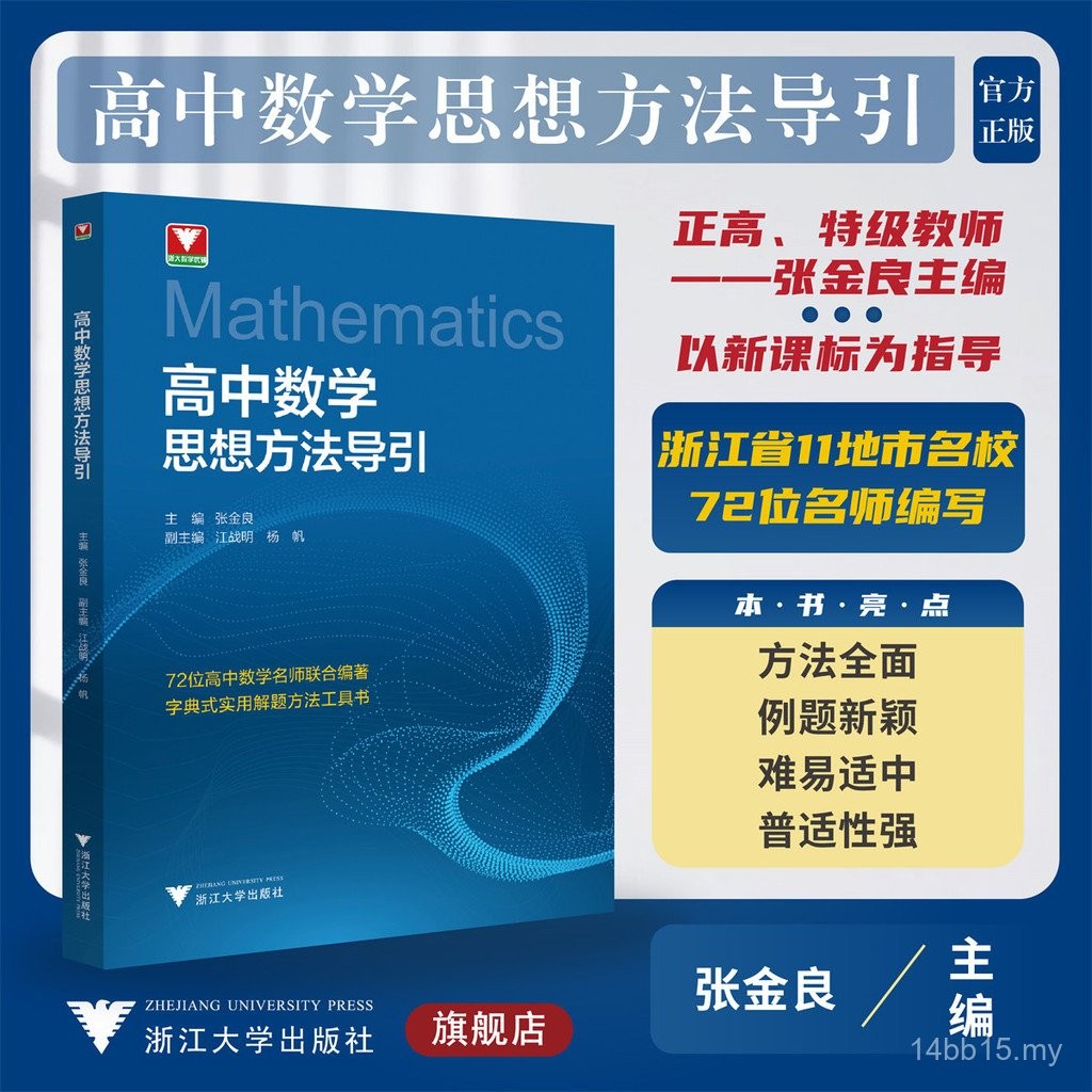 Panduan Kaedah Pemikiran Matematik Sekolah Menengah / Buku Rujukan ...