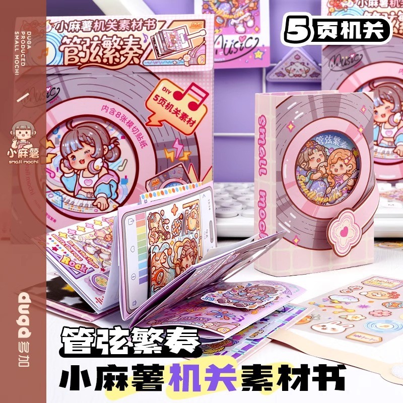 Xiao Ma Potato Organ Material Sticker Book Creative Pull-out Three ...