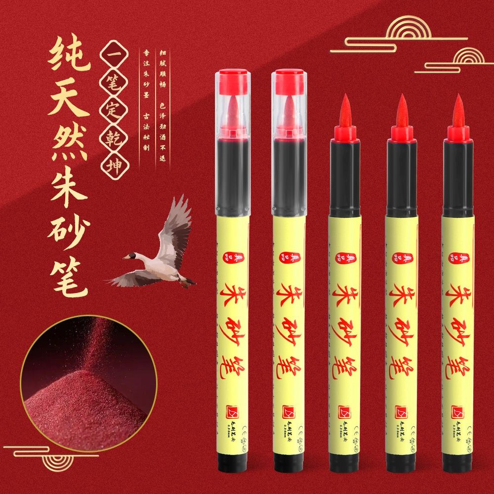 道用朱砂笔朱砂墨笔符画朱砂液抄经开笔礼新手练习朱砂笔水溶笔Using cinnabar pens, cinnabar ink pens ...