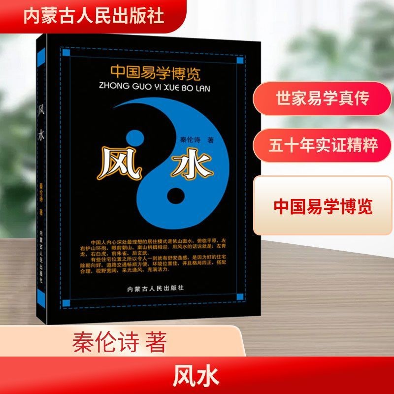 #Xinhua Wenxuan Feng Shui Chinese Philosophy Qin Lun Poems by Inner ...