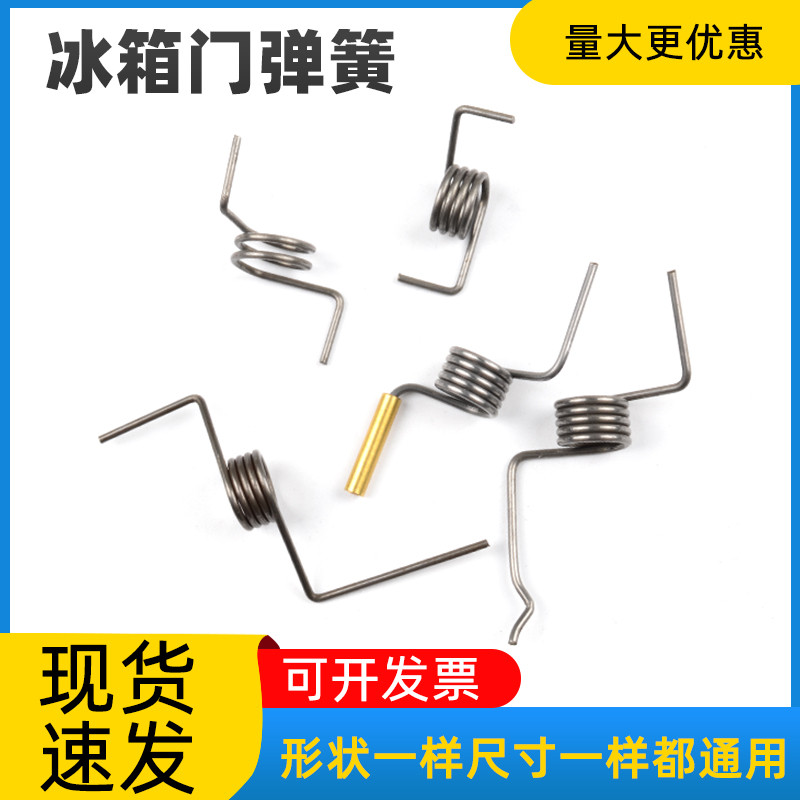 Taiwan Shipment Midea Refrigerator Door Spring Accessories Torque Fixed Wing Chain Stand Beam ...