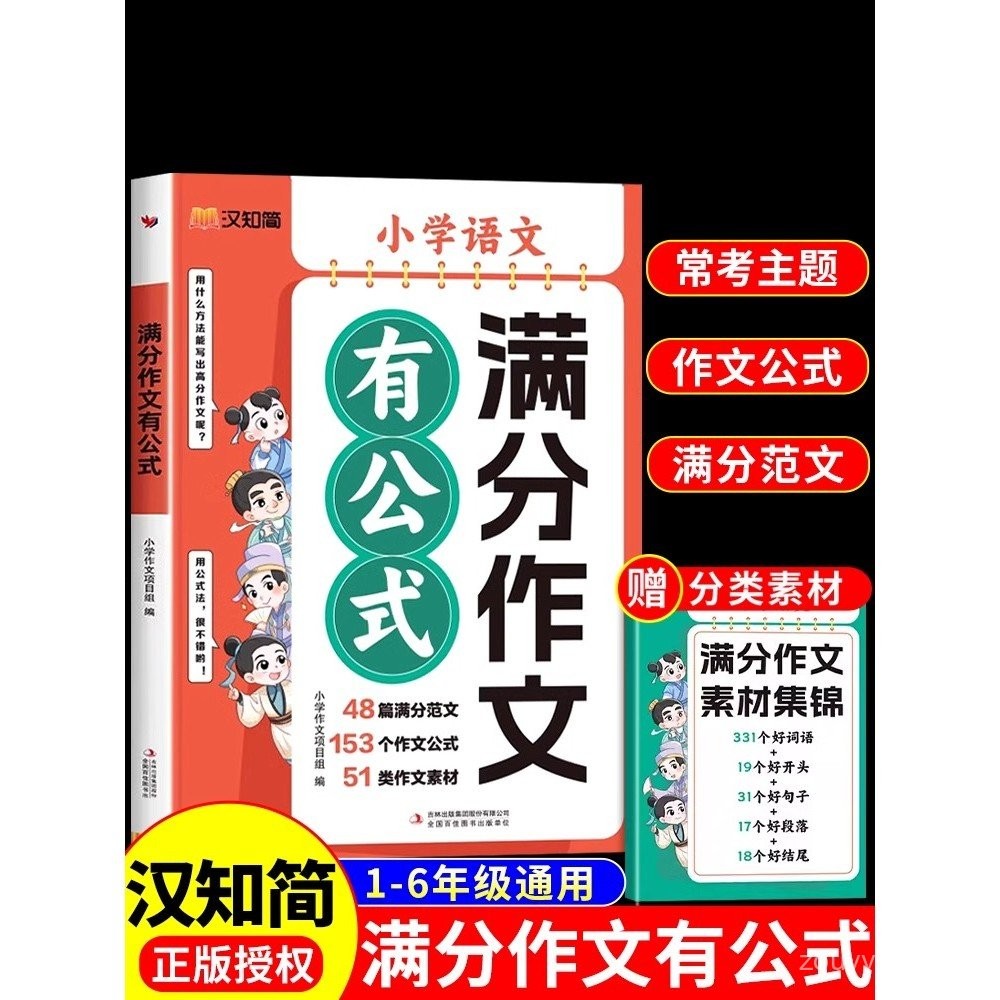 Han Zhi Jian] Esei Skor Penuh Bahasa Cina Sekolah Rendah 2025 dengan ...