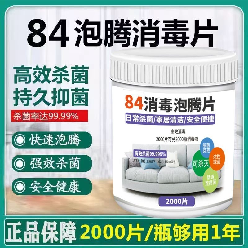 Chlorine 84 Disinfectant Effervescent Tablets Environmental Pet ...