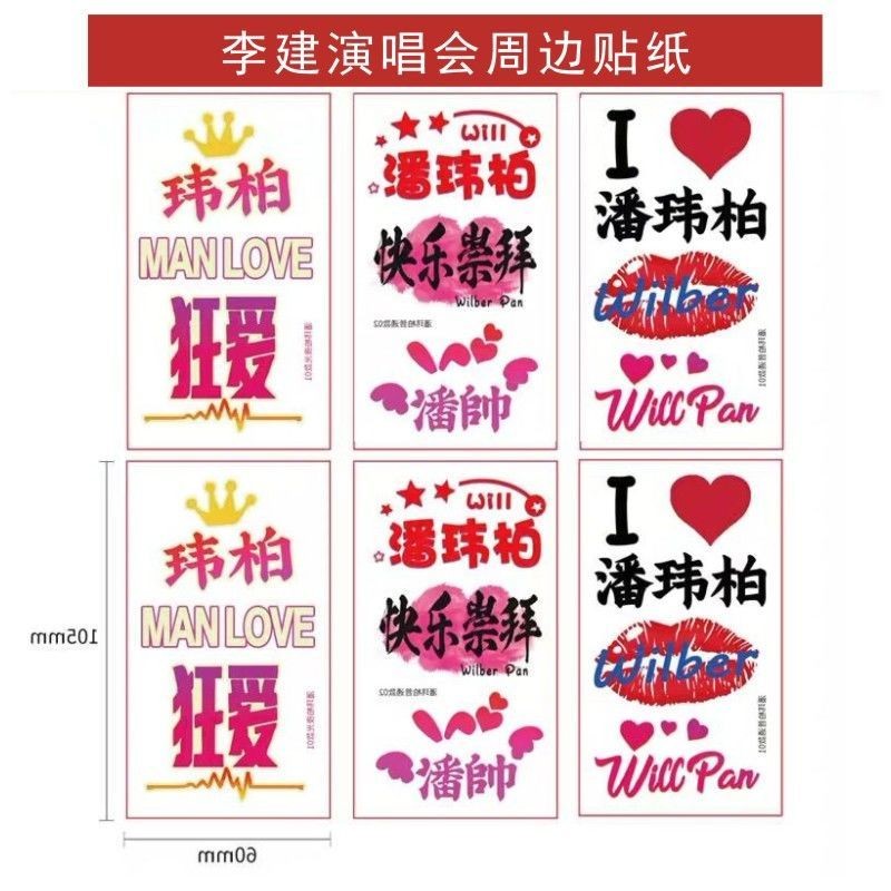 Luminous Tattoo Stickers Event Pan Wilber Star Concert Fan Face ...