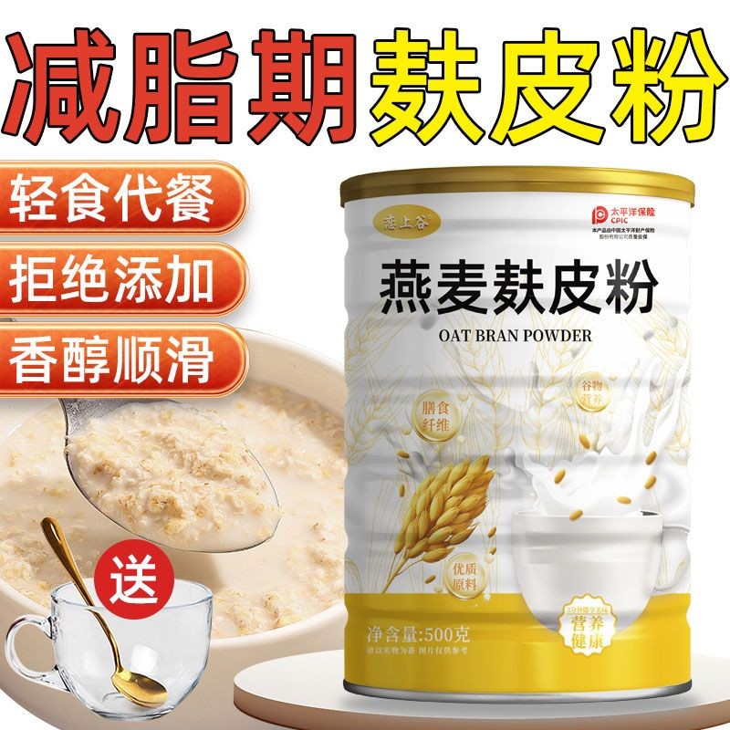 Oat bran powder 500g without additive sucrose large portions燕麦麸皮粉500克无 ...