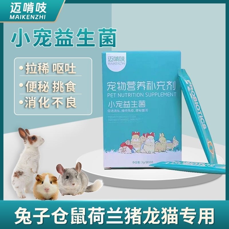 Rabbit probiotics diarrhea, constipation, soft stool, rabbit ...