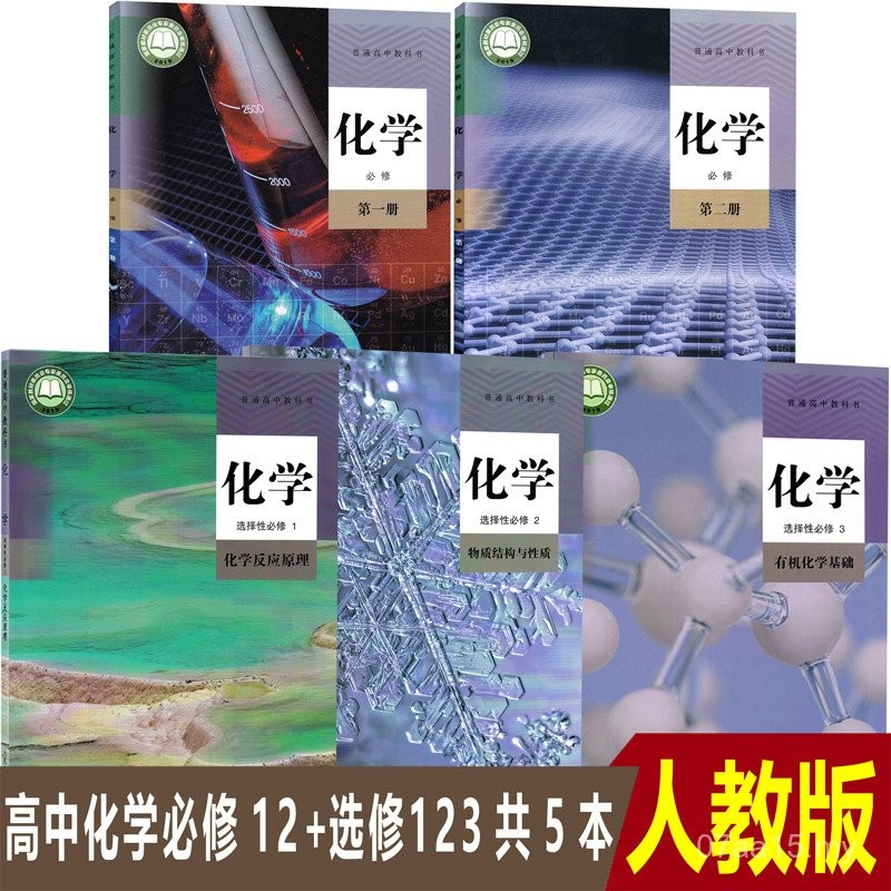 Genuine [2025] Human Education Edition High School Chemistry Compulsory ...