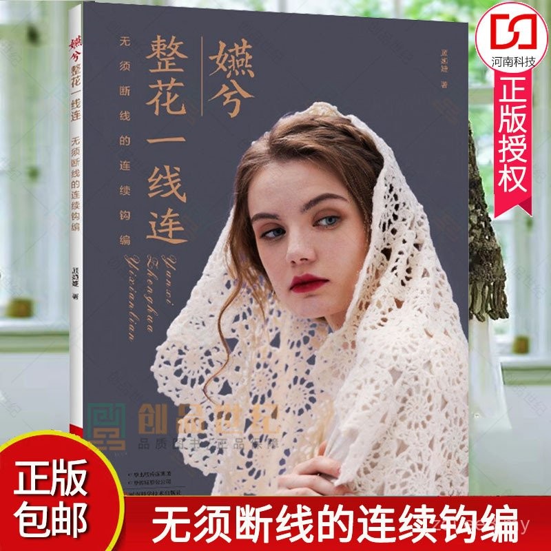 Buku tutorial mengait mengait berterusan tanpa putus, keseluruhan bunga ...