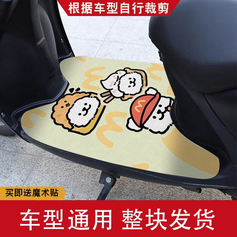 [3154 People Praise] Electric Vehicle Foot Mat Cute Cartoon Electric ...