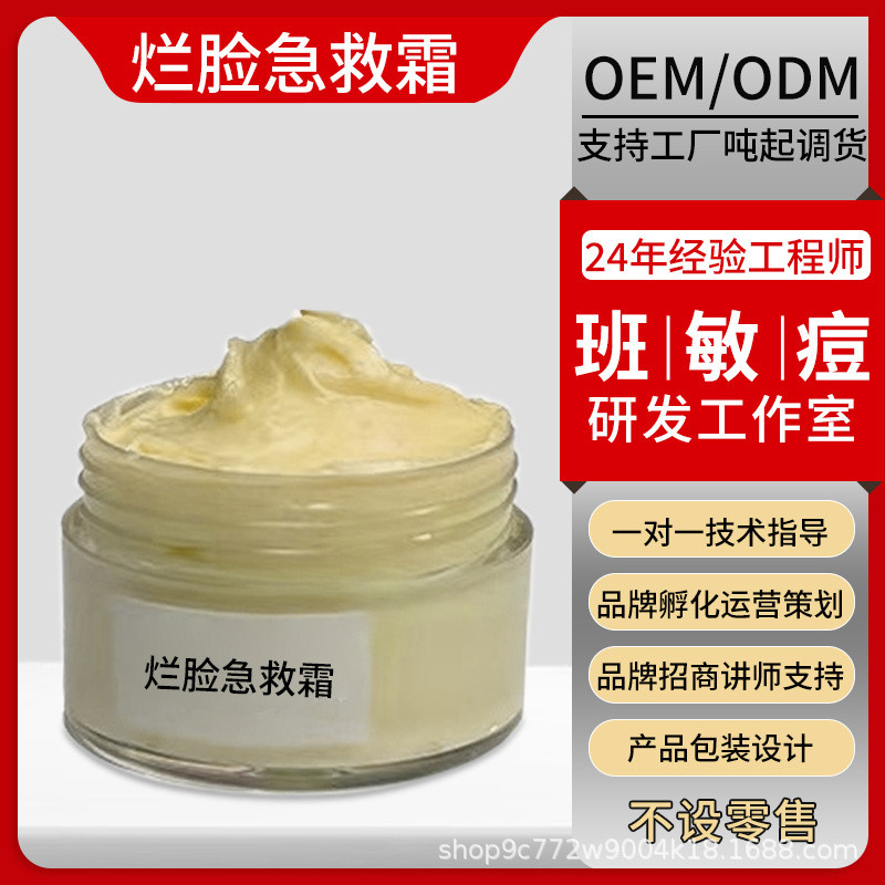 Beauty Salon Rotten Face First Aid Cream Repair Redness Hormone Face ...