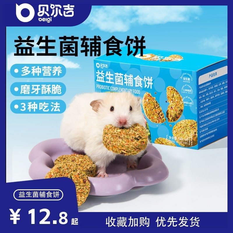 Belle Probiotic Complementary Food Cake Hamster Nutrition Special ...