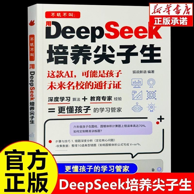 Use DeepSeek to train top students, learners who understand用DeepSeek ...