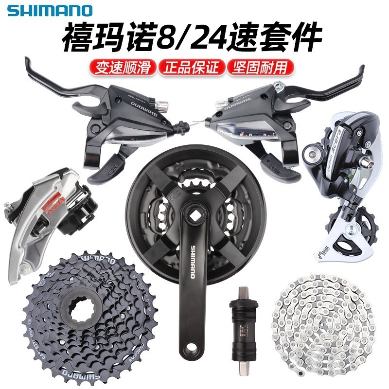 Shimano Mountain Bike 3 * 8 Speed 24 Speed Derailleur Kit Flywheel ...
