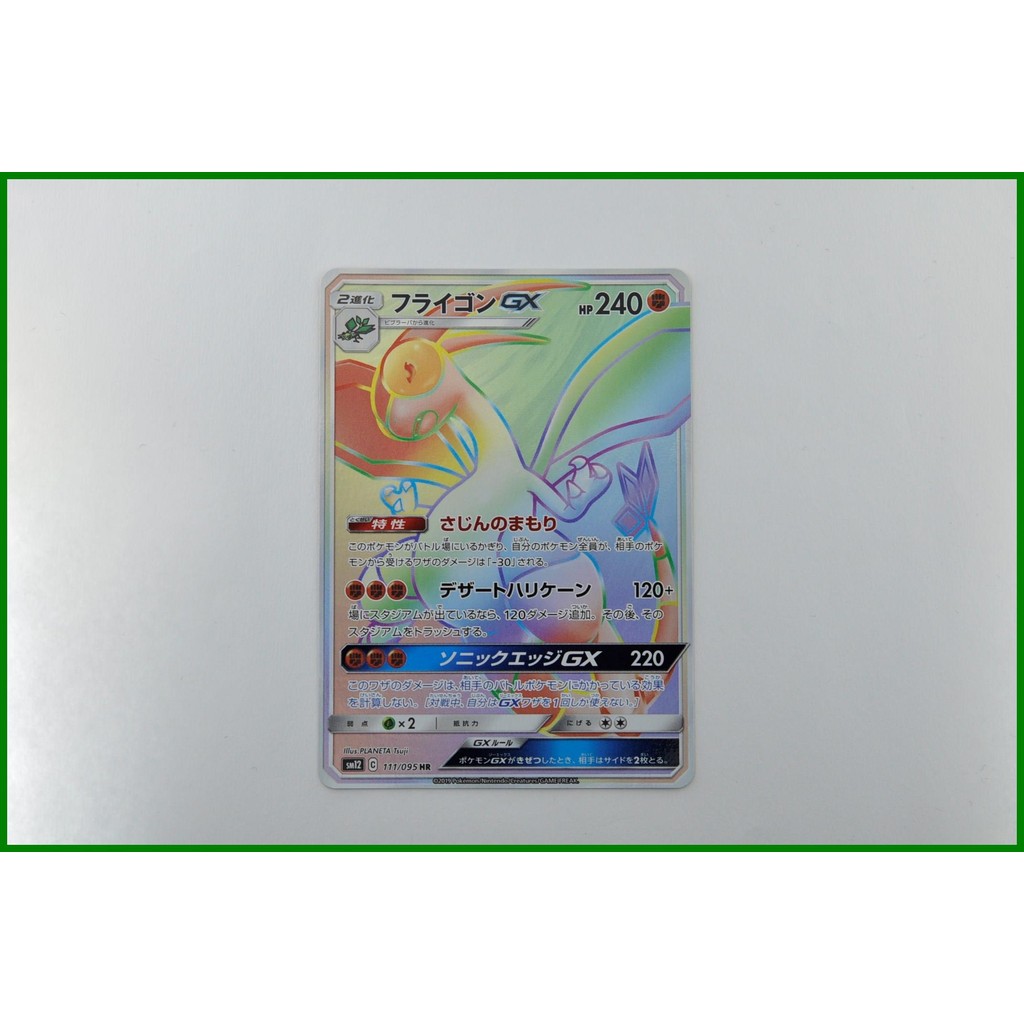 Flygon GX 111/095 Alter Genesis SM12 HR Rainbow Japanese Pokemon one ...