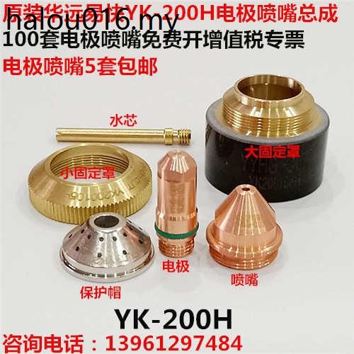 Huayuan Easy Fast YK200H Electrode Nozzle Cutting Nozzle Protective Cap ...