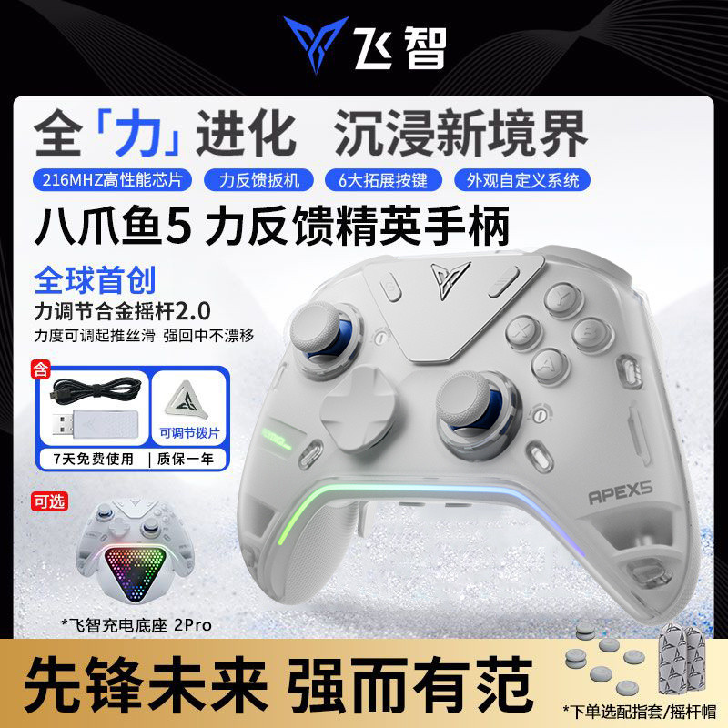 Feizhi Octopus 5 Power Adjustment Gamepad Wireless pc Computer steam ...