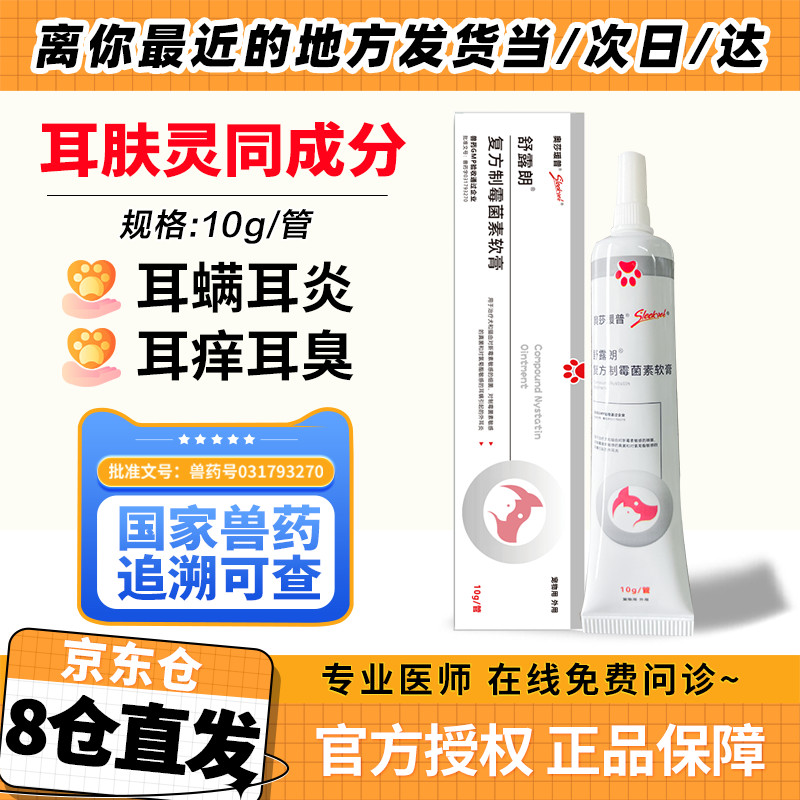 Ear Skin Ling Cat Cat Dog Ear Mite Ear Pet Dog Cat Ointment Puppies ...