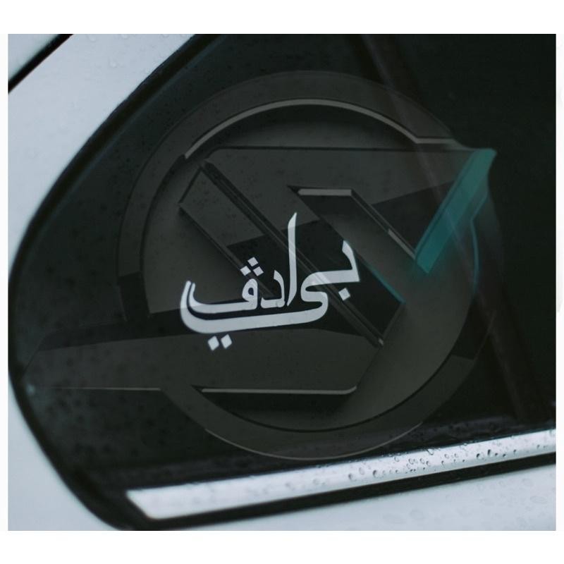 (Ready Stock) S53# BIADAP Tulisan Jawi Car Vinyl Decal Sticker | Shopee ...