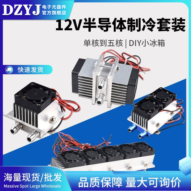 12V Semiconductor Refrigeration Chip Set Cooling Electronic ...