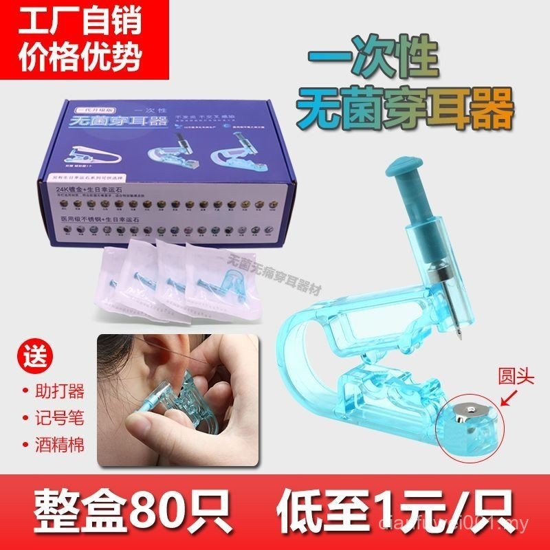 Piercing Handy Tool Disposable Sterile Ear Piercing Device ...
