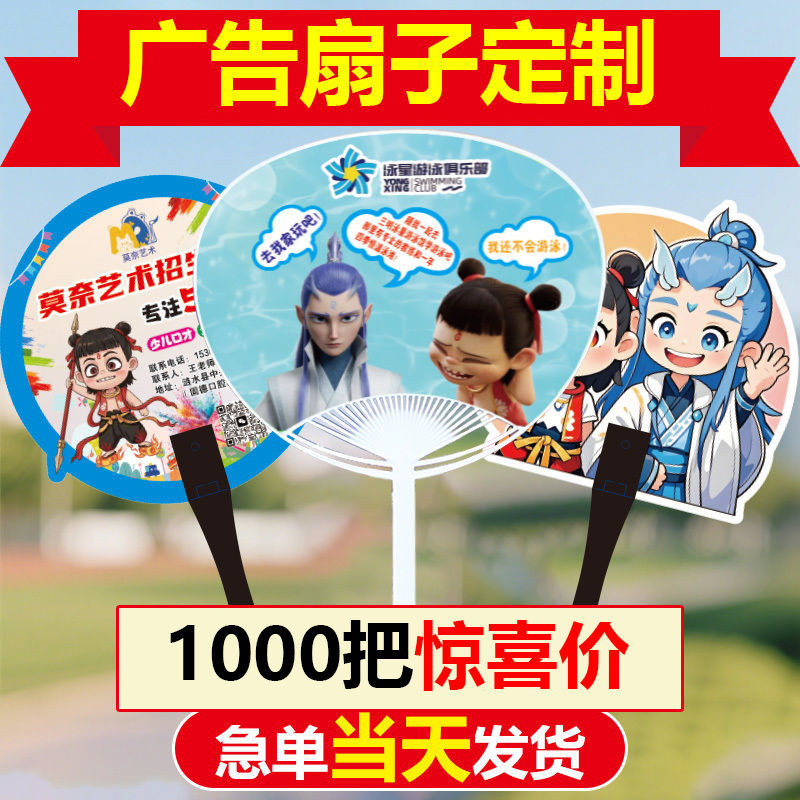 Advertising fan one-handle chopstick fan sky promotion enterprise ...