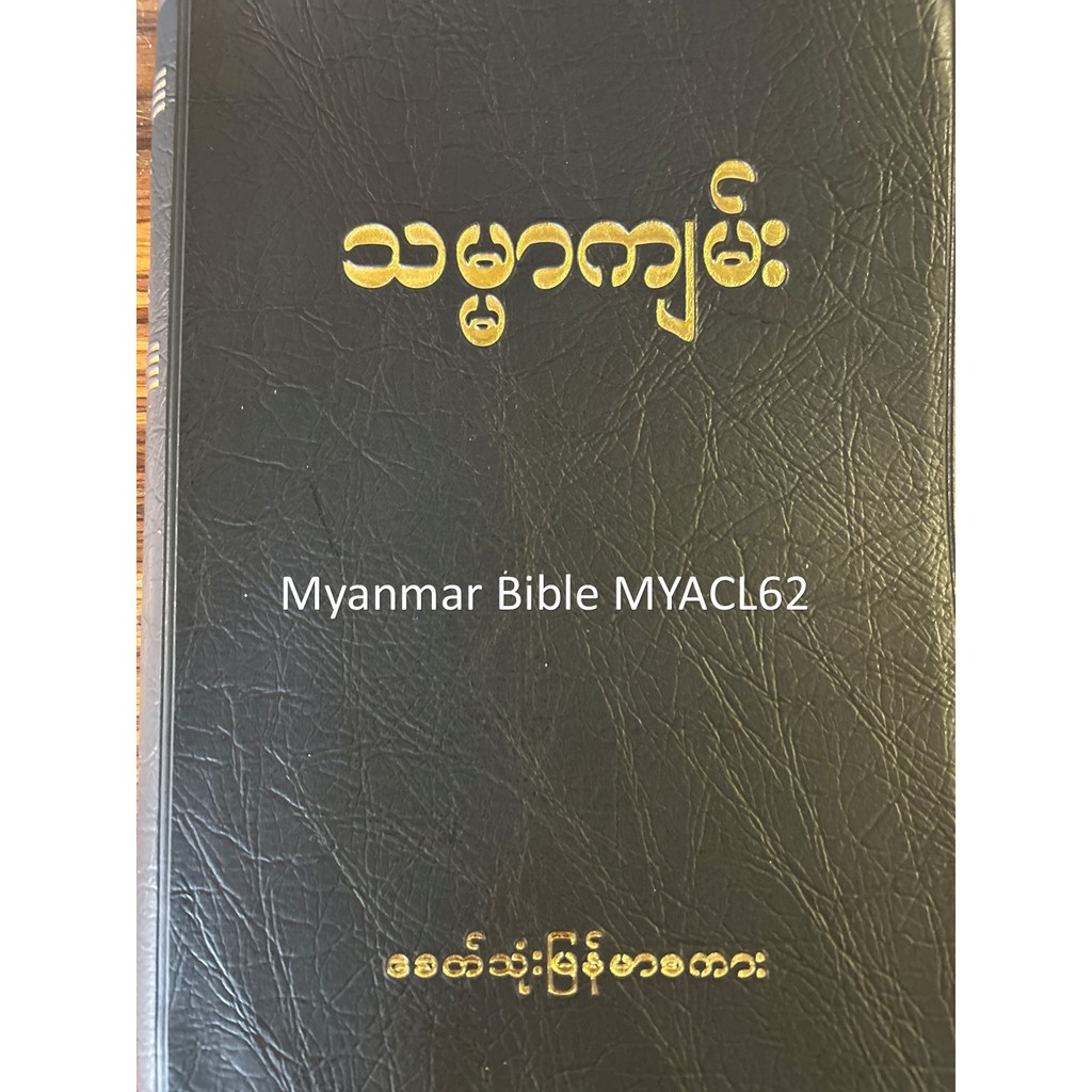Myanmar Bible MYACL62 | Shopee Malaysia