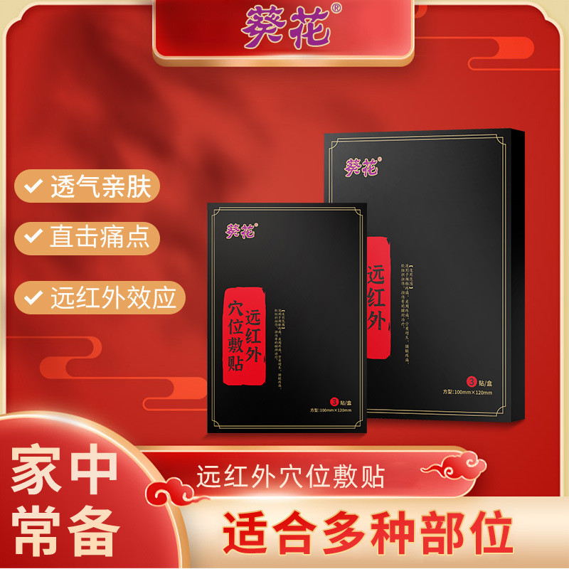 Sunflower Far Infrared Acupoint Patch Lumbar Spine Shoulder Pain ...