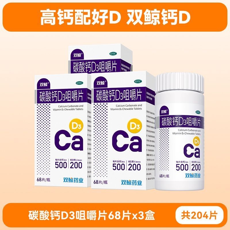 Double Whale Calcium Carbonate D3 Chewable Tablets 68 Tablets * 1 ...