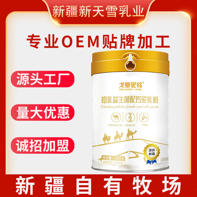 Authentic Camel Milk Powder Genuine Xinjiang Pure Camel Milk Whole ...