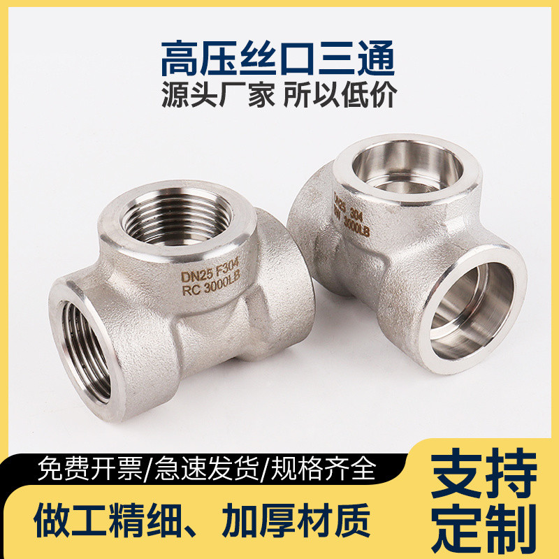 304 Stainless Steel High-Pressure Inner Wire Socket Threaded Tee PT ...