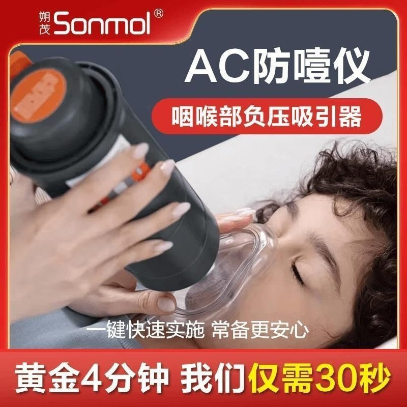 Sonmol Shuomao Aspiration Device Medical Heimlich Anti-Choking Device ...