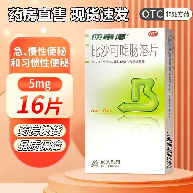 Stool Stopper Saco Stool Enteric-Melting Tablets 5mg * 16 Tablets/Box ...